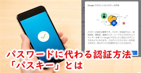 「パスキーでログイン」って何のこと 設定、解除方法、メリットと注意点