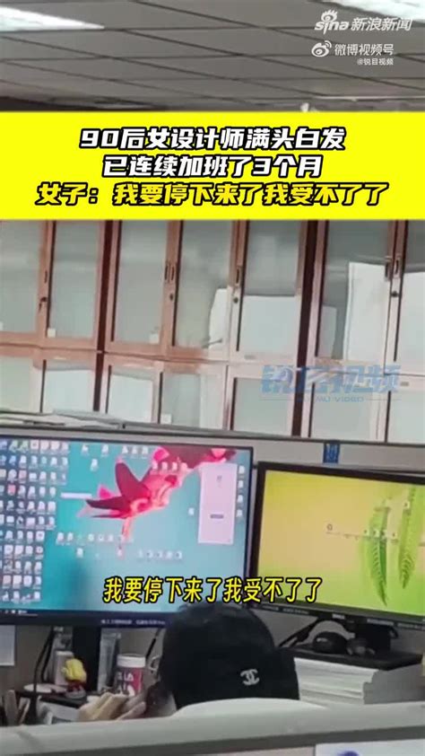 90后女设计师高压工作满头白发 手机新浪网