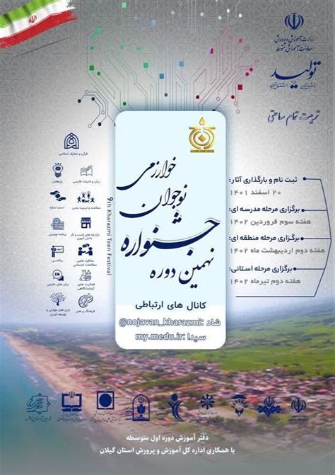 جشنواره نوجوان خوارزمی