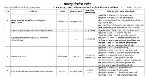 Mpsc Time Table 2024 Mpsc नवीन वेळापत्रक 2024 Pdf In Marathi