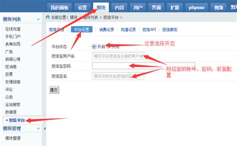 Phpcms短信宝插件马上使用更好的短信服务 短信宝官网