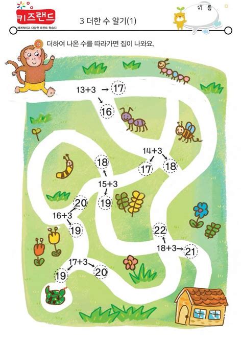 3 더한 수 알기 1 키즈랜드 유치원 수학 활동 유아 교육 활동 수학 게임