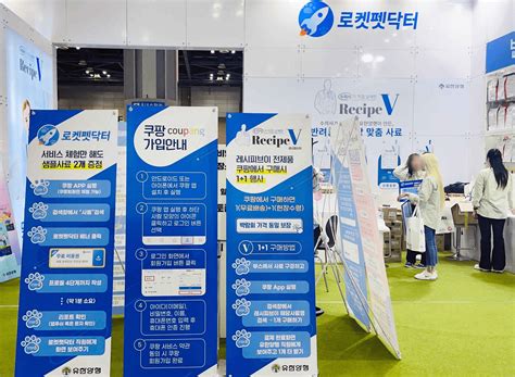 보도자료 쿠팡 K펫 박람회 참가 댕댕이 냥냥이와 로켓펫닥터 만나보세요” 쿠팡 뉴스룸