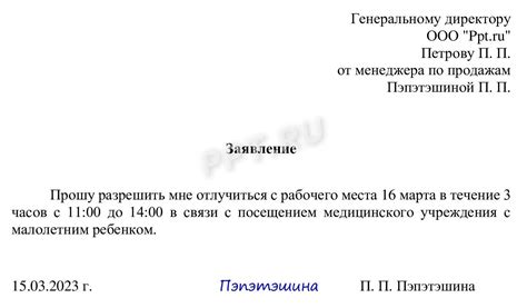Заявление на несколько часов образец