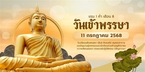 วันเข้าพร โรงเรียนบดินทรเดชา สิงห์ สิงหเสนี สมุทรปราการ Facebook