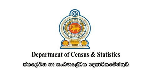 ජනලේඛන හා සංඛ්‍යාලේඛන දෙපාර්තමේන්තුවෙන් නිවේදනයක් අරුණ