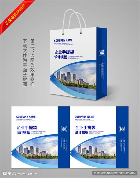 企业手提袋设计图广告设计广告设计设计图库昵图网