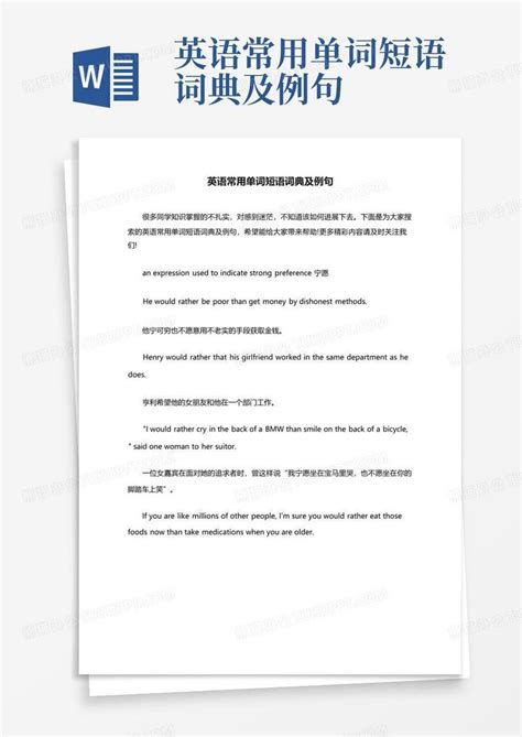 英语常用单词短语词典及例句Word模板下载 编号lnewpomp 熊猫办公