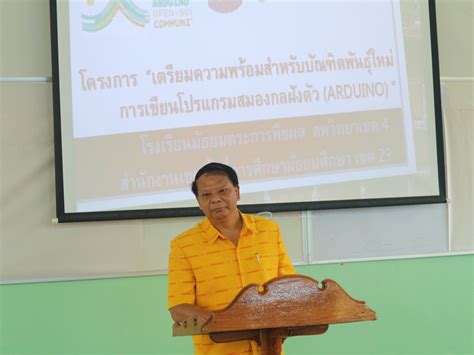 การบริการวิชาการ เรื่อง การเขียนโปรแกรมสมองกลฝังตัว Arduino ณ