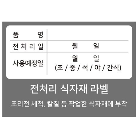 전처리식자재 라벨 식자재관리 식품관리 스티커 500매 가게스티커 에덴티엠주 보안스티커 산업안전라벨un라벨롤라벨 전문