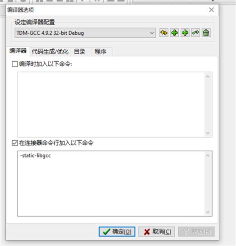 关于dev C不支持c11标准的解决。 个人文章 Segmentfault 思否