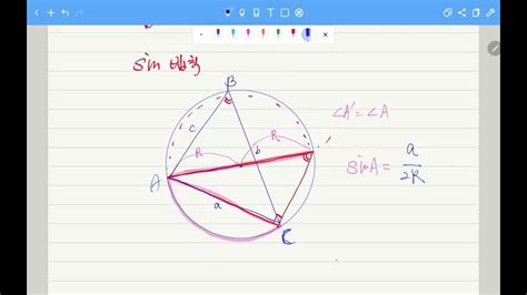 수1 개념 삼각함수 Sin법칙 Youtube
