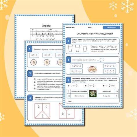 Рабочий лист Сложение и вычитание дробей