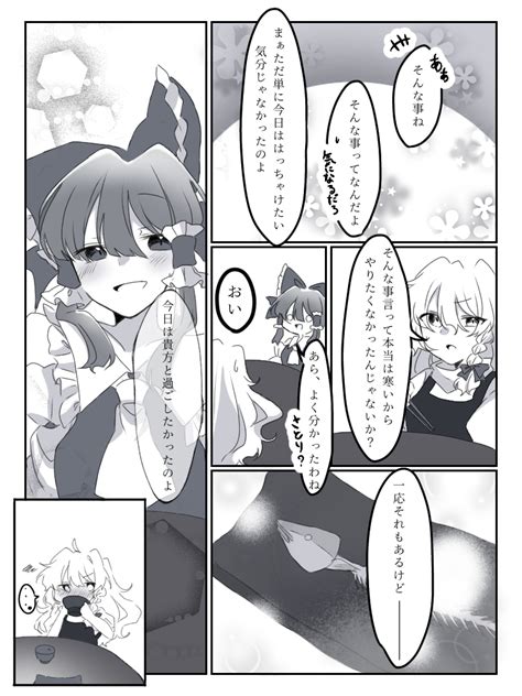 林檎のビタミンは綺鶴の高槻 On Twitter お風呂の日大遅刻＆低クオですが！！！13 レイマリ 博麗霊夢 霧雨魔理沙