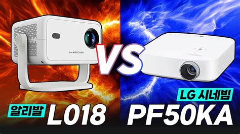 가성비 빔프로젝터 리뷰 L 4k 가정용 빔프로젝터 Magcubic L018 L 낮에도 잘 보이는 빔프로젝터 L 휴대용 캠핑용 자취방 고화질 빔프로젝터 Youtube