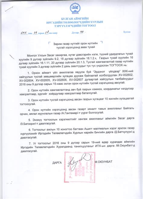 АЙМГИЙН ИРГЭДИЙН ТӨЛӨӨЛӨГЧДИЙН ХУРЛЫН ТЭРГҮҮЛЭГЧДИЙН Xix ХУРЛЫН ТОГТООЛ