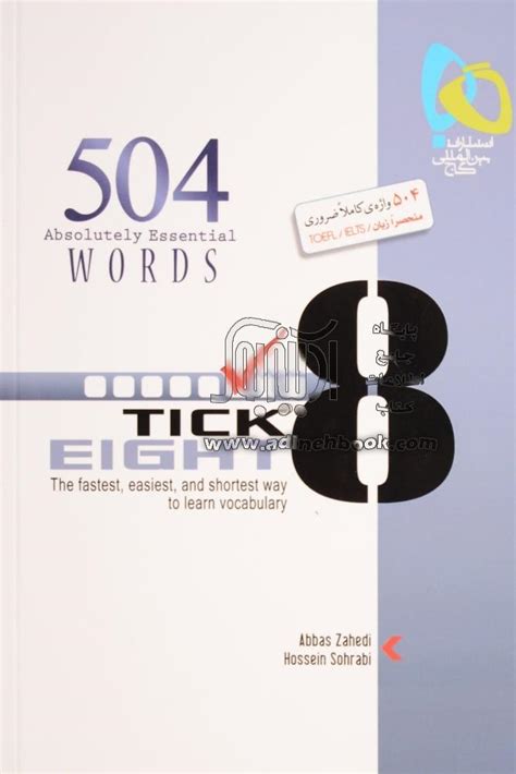 خرید کتاب واژگان زبان انگلیسی 504 به روش Tick Eight اثر حسین سهرابی از نشر بین المللی گاج