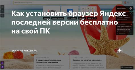 Как установить браузер Яндекс последней версии бесплатно на свой ПК Инструкции и новости It Дзен