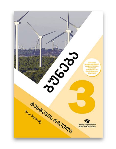 ბუნება 3 ტესტების რვეული Ge ციფრული სკოლა