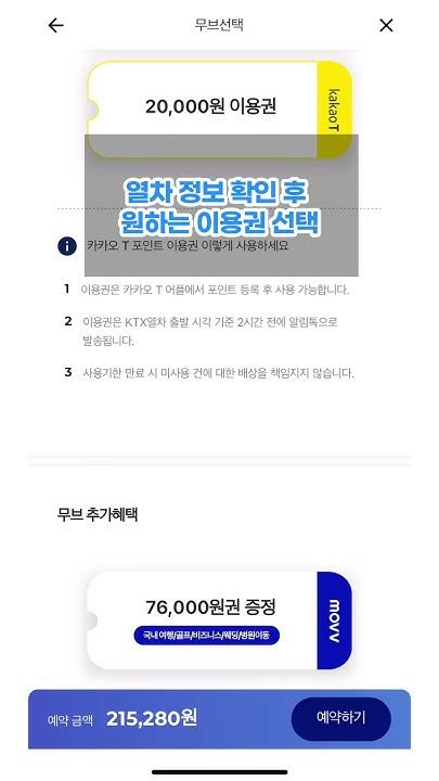 Ktx 연계교통상품 최대 50 할인혜택 Youtube