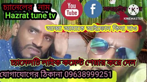 Hazrat Tune Tv সবাই লাইক কমেন্ট শেয়ার করে দেন বেল আইকন অন করে দেন