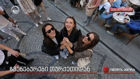 სამი და ჩვენებურები თურქეთიდან Youtube