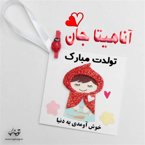 عکس نوشته برای تبریک تولد اسم آناهیتا تــــــــوپ تـــــــــاپ