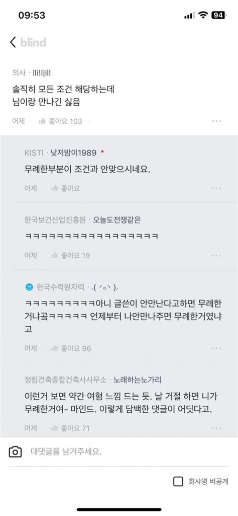 블라인드에서 난리난 공개구혼남 인스티즈 Instiz 이슈 카테고리