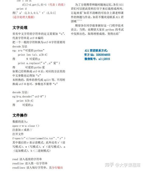 一天复习python，经典python复习材料助你轻松过难关，含重点总结题库 知乎