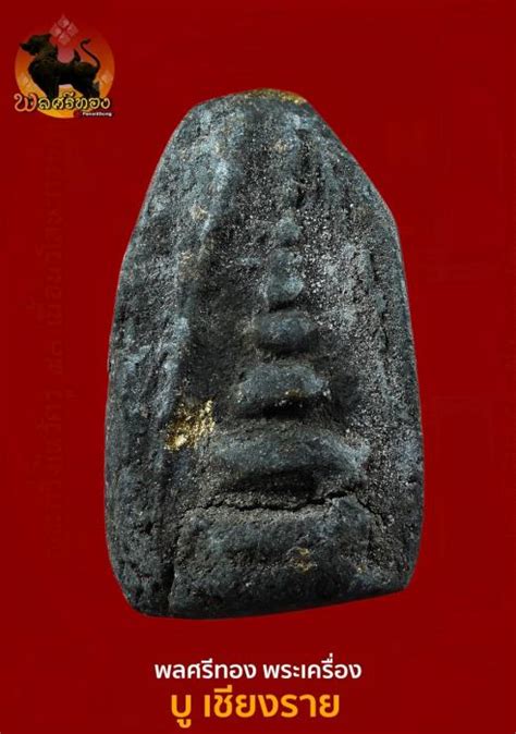 พระเกศาครูบาบุญชุ่ม วัดพระธาตุดอนเรือง