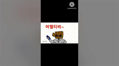 장난꾸러기2 위험 ️소리 주의 ⚠️ Youtube