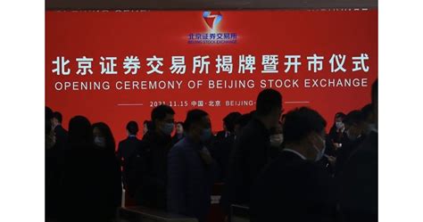 Днес стартира Пекинската фондова борса