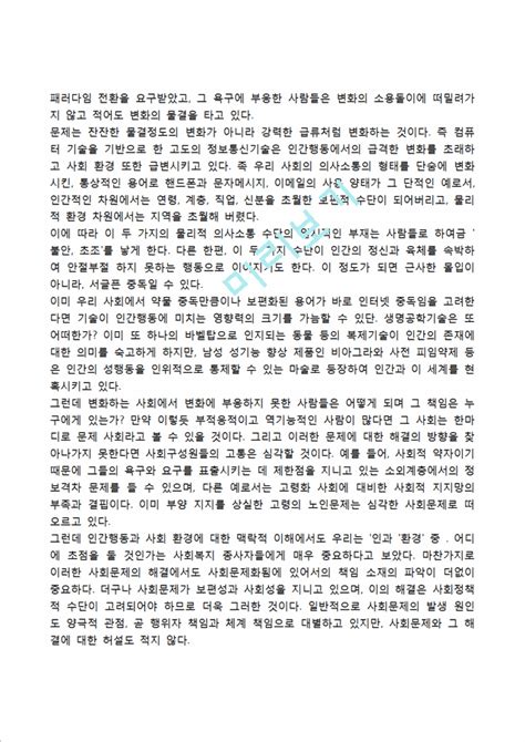 사회복지실천의 주요 관점인 ‘환경 속의 인간의 개념을 설명하고 관련된 사례를 들어보세요 또 ‘환경 속의 인간의 사회복지실천적 함의를 설명하세요 업로드 Ju 우리