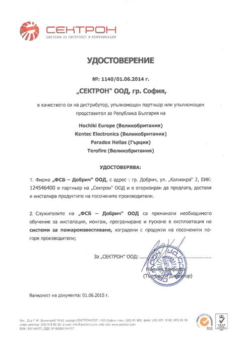 Разрешителни Лицензи и Сертификати ФЕДЕРАЛНА СЛУЖБА ЗА БЕЗОПАСНОСТ