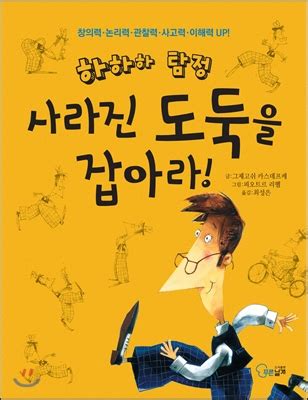 중고샵 사라진 도둑을 잡아라 예스24