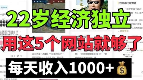 【副业推荐】亲测实战，失业不躺平316天，5个良心网站分享，靠副业收入129w，素材下载无版权，自媒体影视素材私藏分享！ Youtube