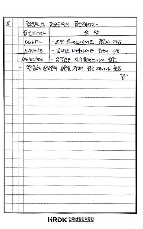 [1교시형] 객체지향방법론 캡슐화 및 정보은닉 daewang