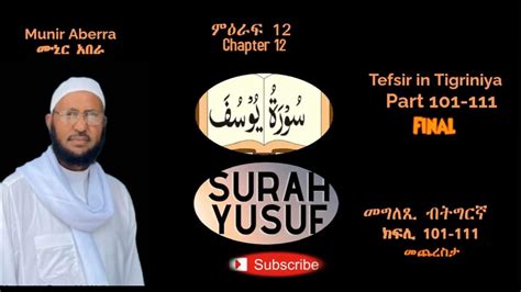 Surah Yusuf 101 111 Final Youtube