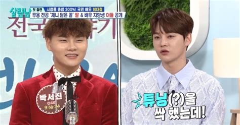 성형고백 박서진 살 안 찌는 비결도 시술 “레이저로 피부 당겨” 살림남2 [결정적장면]