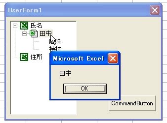Office TANAKA TreeViewコントロールの使い方 TreeViewコントロールの操作