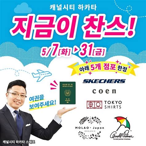 점포 담당이 외국인 여행객에게 추천할 만한 점포를 픽업 여권 제시로 실속 있게 쇼핑을 즐길 수 있는 찬스♪ 기간