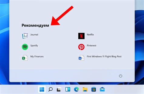 Как изменить пуск в Windows 11