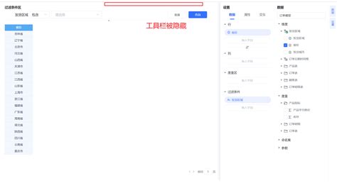 透视分析宏 隐藏工具栏 Smartbi Insight V11帮助中心