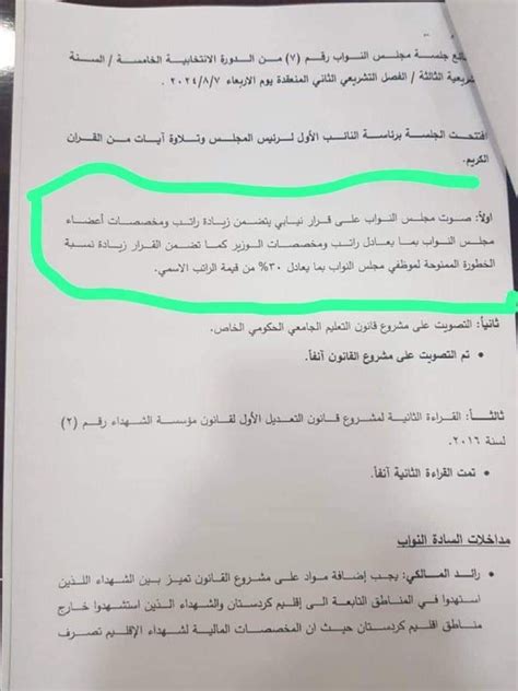 البرلمان يصوت على قرار بزيادة رواتب ومخصصات أعضائه منبر العراق الحر