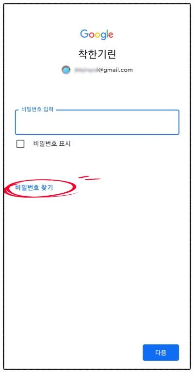 구글 계정 비밀번호 찾기 및 비번 변경 하는 방법 네이버 블로그