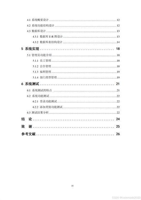 ssm基于javaee的企业人事管理信息系统的设计与实现 10577 csdn博客