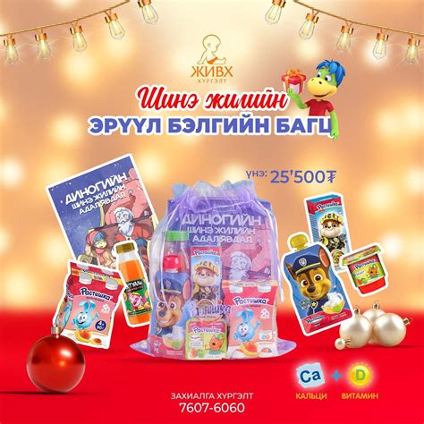 Сайншанд Номин агуулах худалдаа Растишка бэлгийн багц