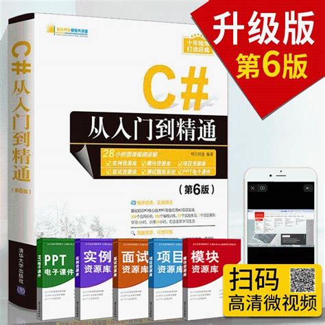 全新c 從入門到精通 第6版 明日科技編軟件開發大講堂 c 書程序設 正版簡體書籍 蝦皮購物