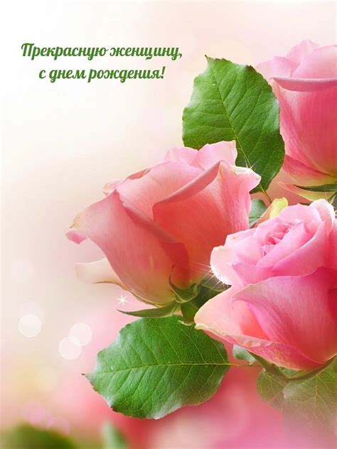 Стильные открытки Женщине с днем рождения
