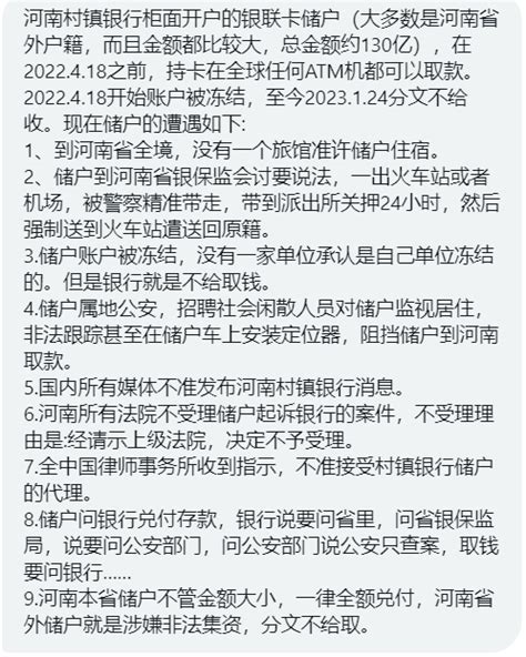 徐文立 On Twitter Rt Bz678345 推友 河南政府，银保监公开抢劫储户存款，没有任何法律文书就冻结储户存款。